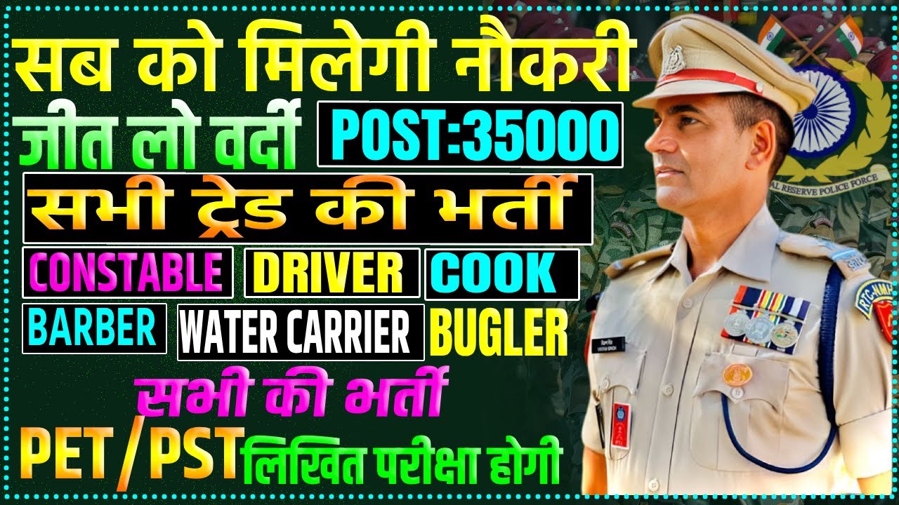 CRPF New Recruitment 35000 Post || CRPF Constable Driver Cook Water ...