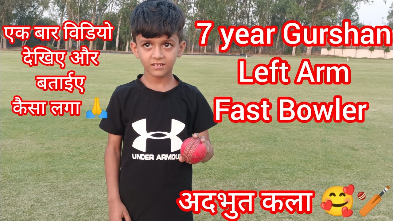 7 year Gurshan Left Arm Fast Bowler 🏏🌳🇮🇳🥰 एक बार विडियो देखिए और बताईए ...