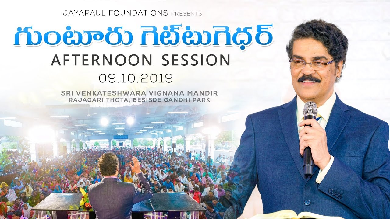 Recorded Live Guntur Get Together | Afternoon Session | Dr Jayapaul ...