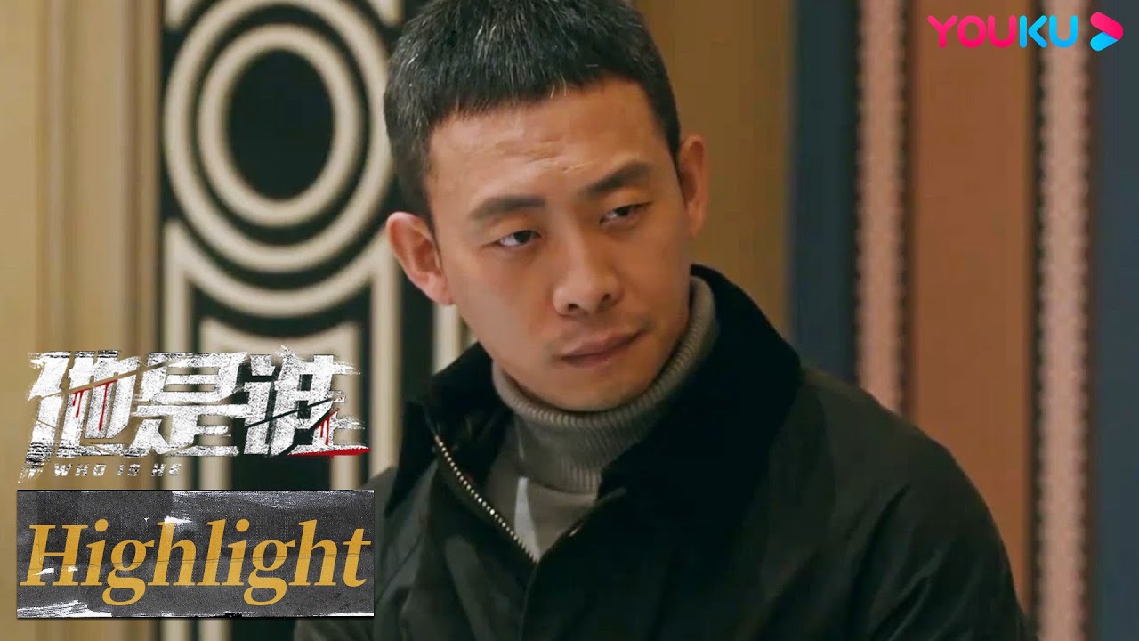 Engsub 聂宝华被怀疑与电机厂纵火有关,卫国平选择相信他 【他是谁 Who Is He】 张译陈雨锶丁勇岱俞灏明 悬疑片 优酷youku Youtube