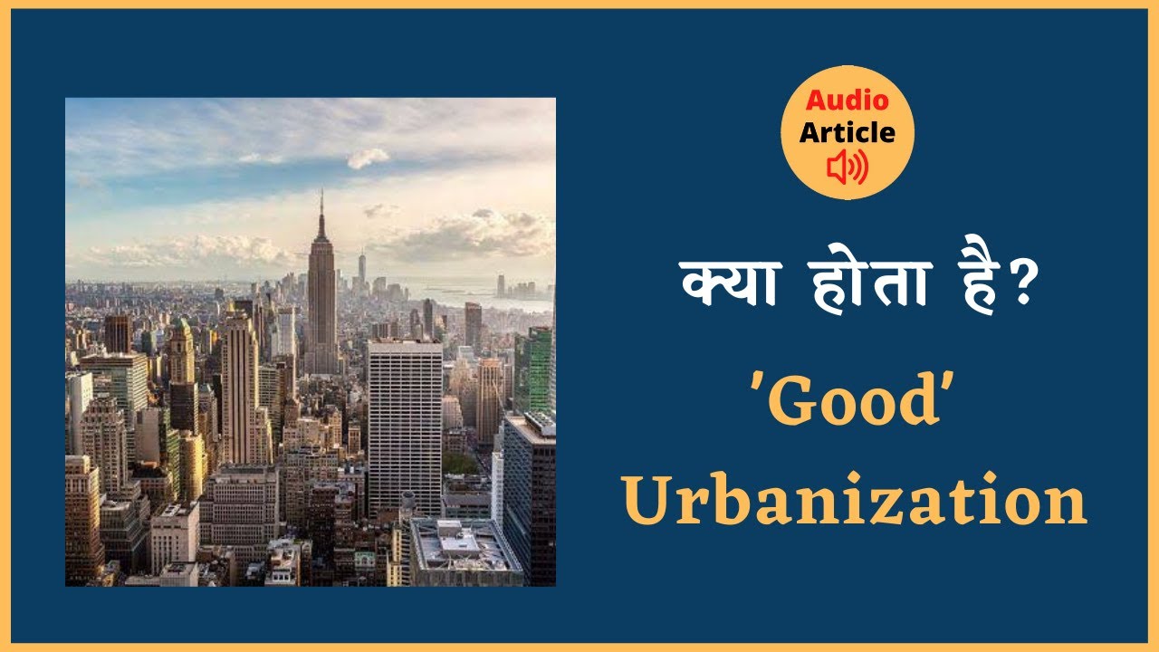 Urbanization and why India Needs Good Urbanization | सु-शहरीकरण | Audio ...