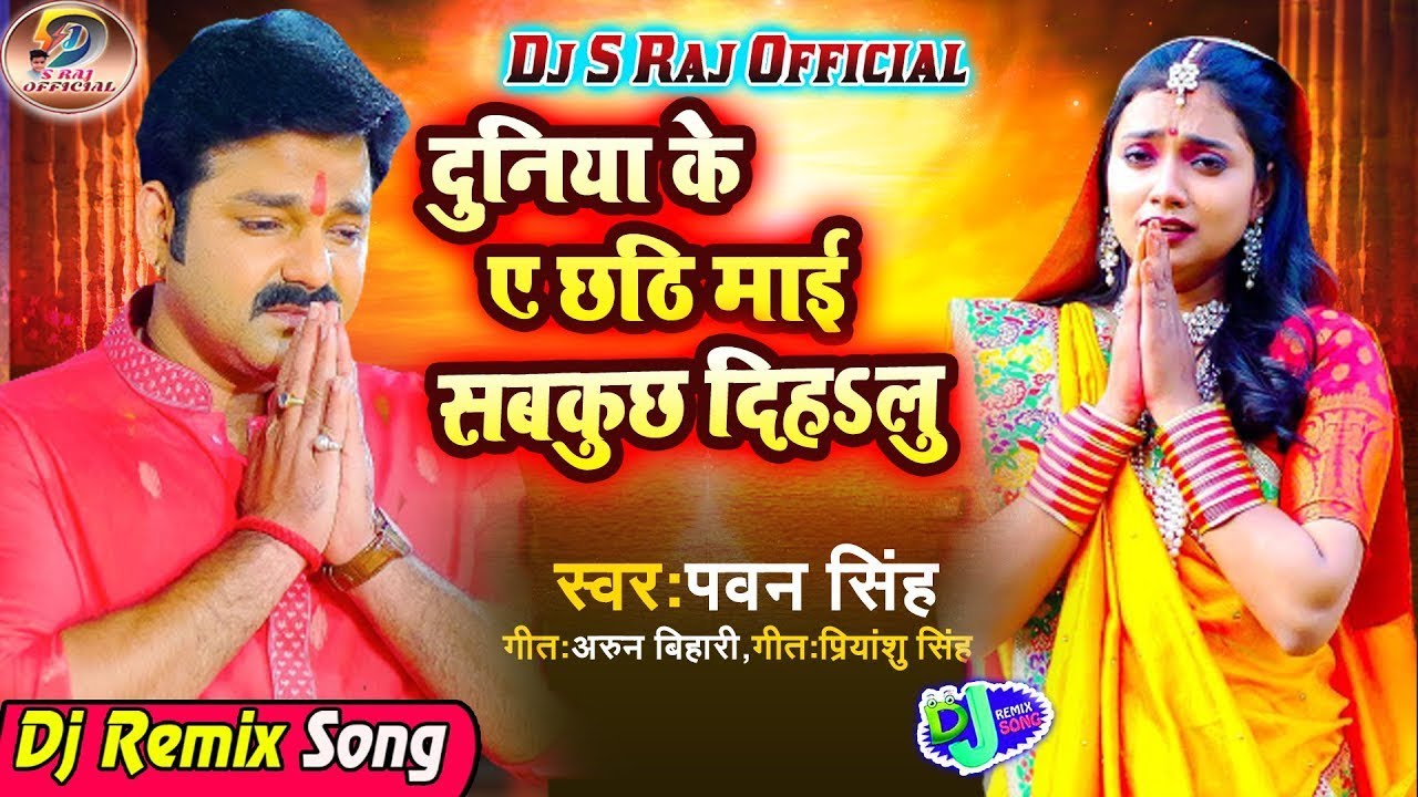 #चलेके छठी घाटे#Raju Mishra #S Raj | Chaleke Chhathi Ghate #Bhojpuri # ...