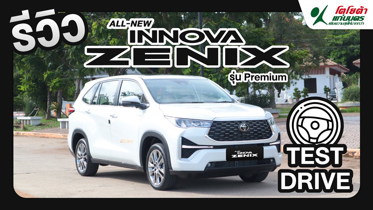 รีวิวพร้อม Test Drive INNOVA ZENIX - YouTube
