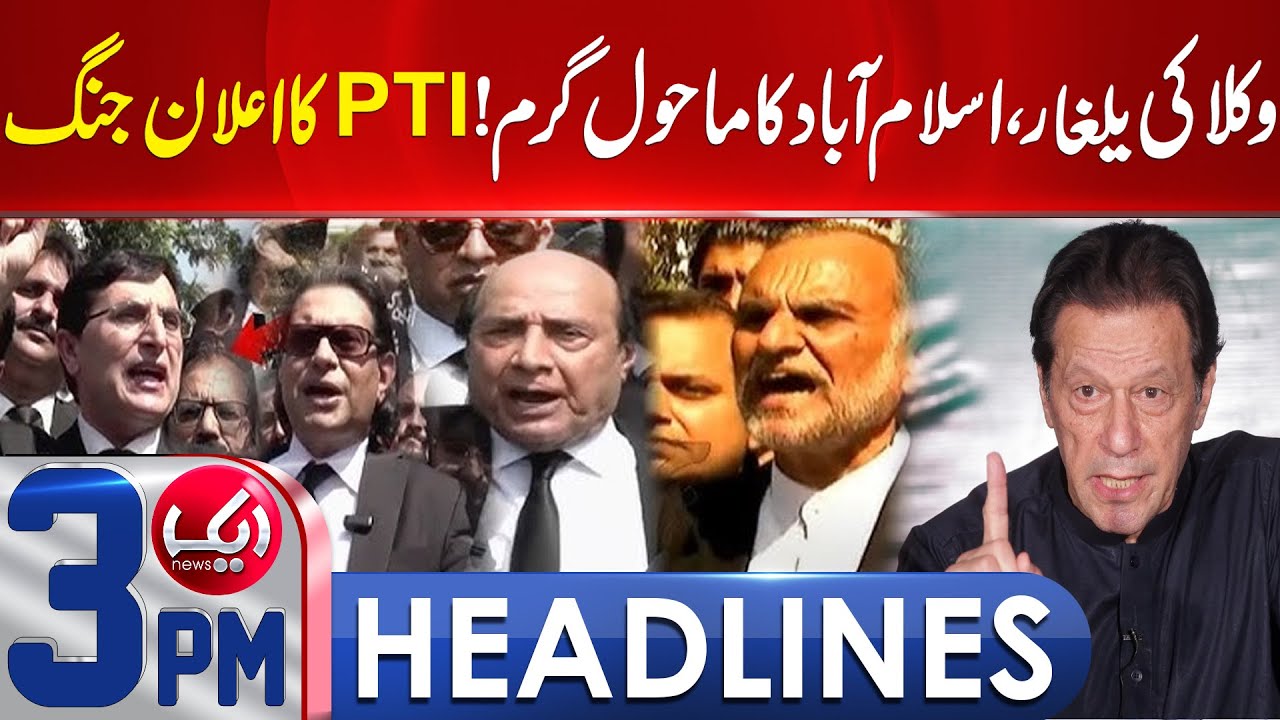 Aik News Headlines 03 PM | PTI Lawyers Protest | PTI Protest Call | 02 ...