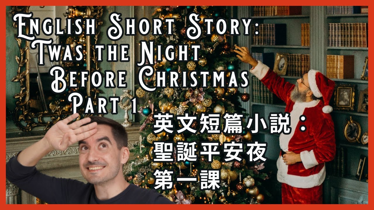 English Short Story Reading: Twas the Night Before Christmas: Part 1 ...