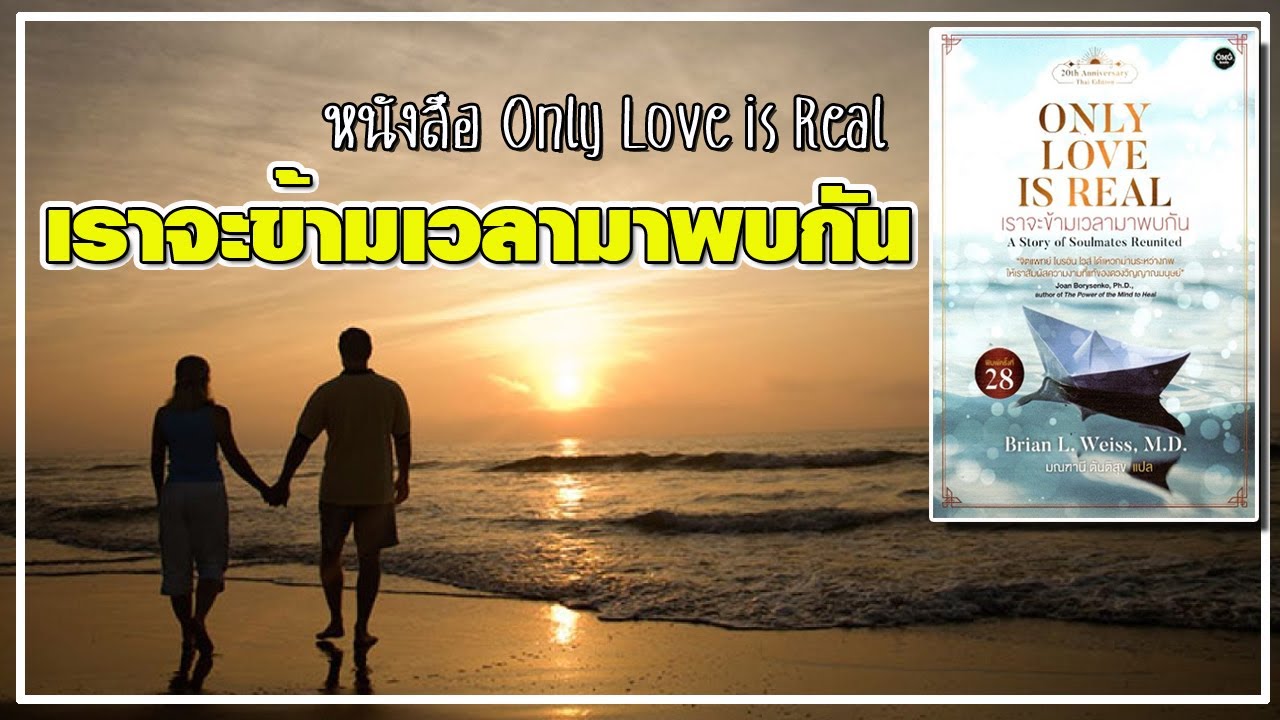 เราจะข้ามเวลามาพบกัน Only Love is Real เรื่อง Soulmate คู่แท้ที่หากันจน ...