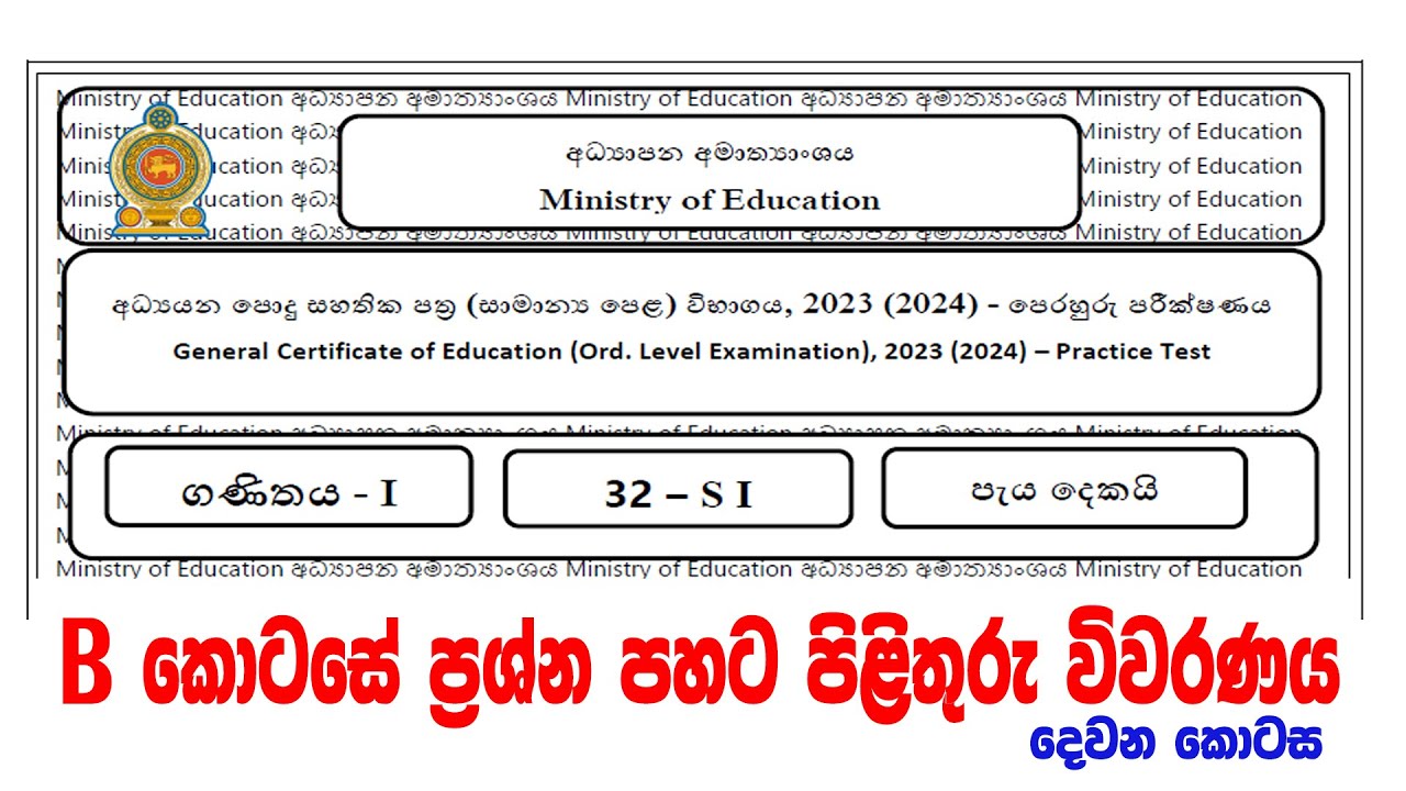 OL Exam 2023 (2024) Mathematics model Paper Answer | පෙරහුරු ප්‍රශ්න ...