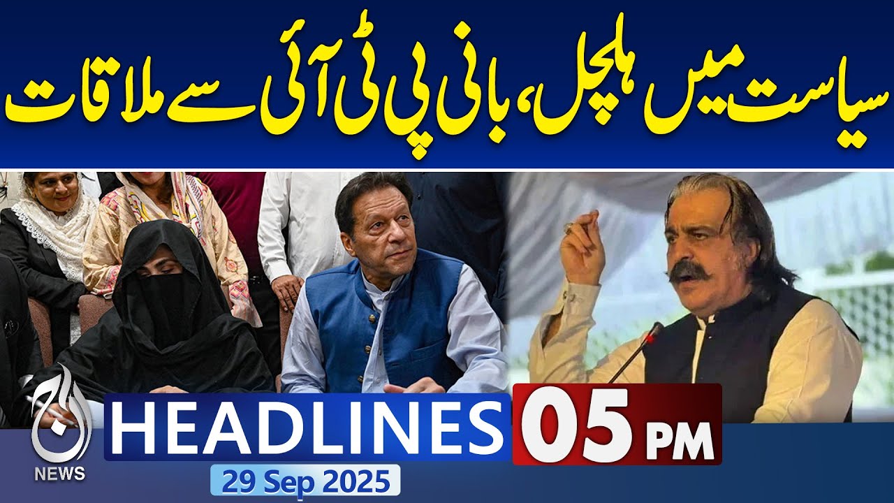 5PM News Headlines | Political and military leadership united on ...