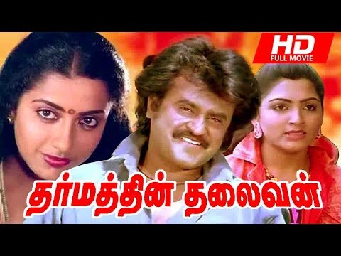 Dharmathin Thalaivan Full Movie HD | Rajinikanth | Prabhu | Suhasini Kushboo | Ilaiyaraaja