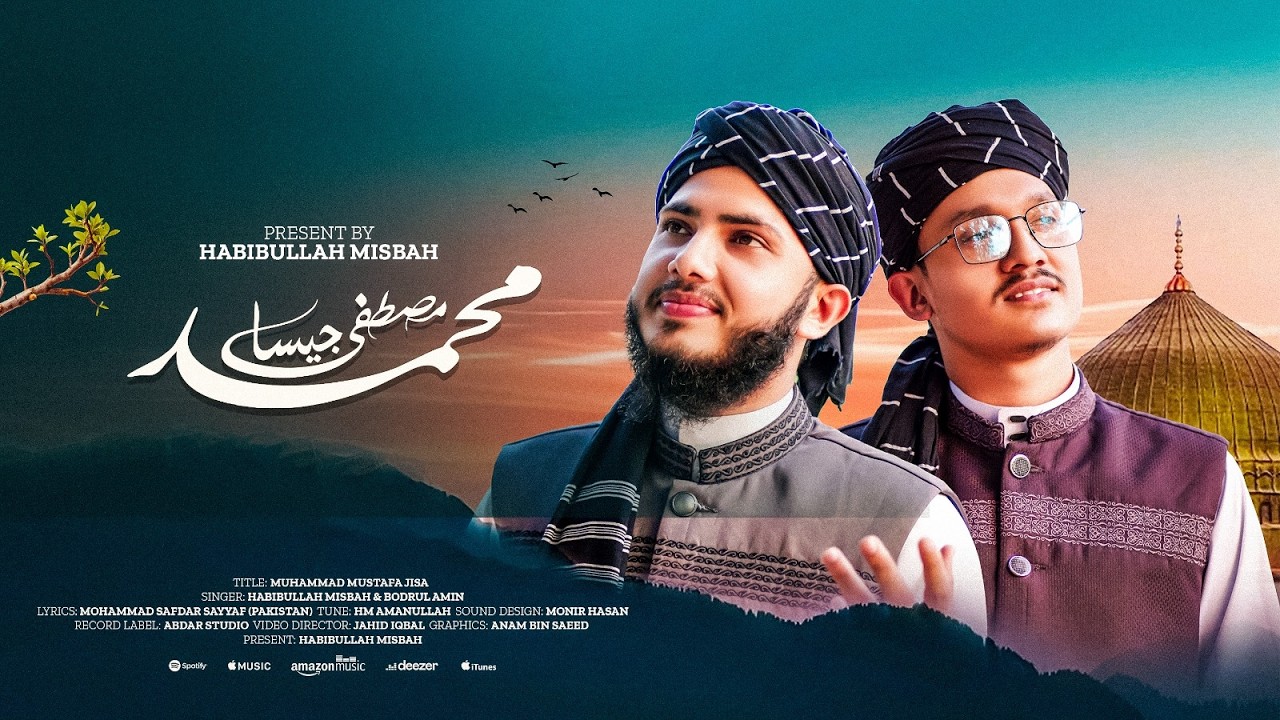 Muhammad Mustafa | Habibullah Misbah & Bodrul Amin | Beautiful Naat e ...
