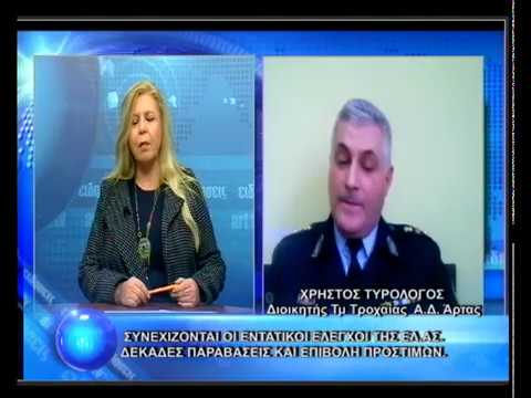 ΣΥΝΕΧΙΖΟΝΤΑΙ ΟΙ ΕΝΤΑΤΙΚΟΙ ΕΛΕΓΧΟΙ ΤΗΣ ΕΛ.ΑΣ. ΔΕΚΑΔΕΣ ΠΑΡΑΒΑΣΕΙΣ ΚΑΙ ...