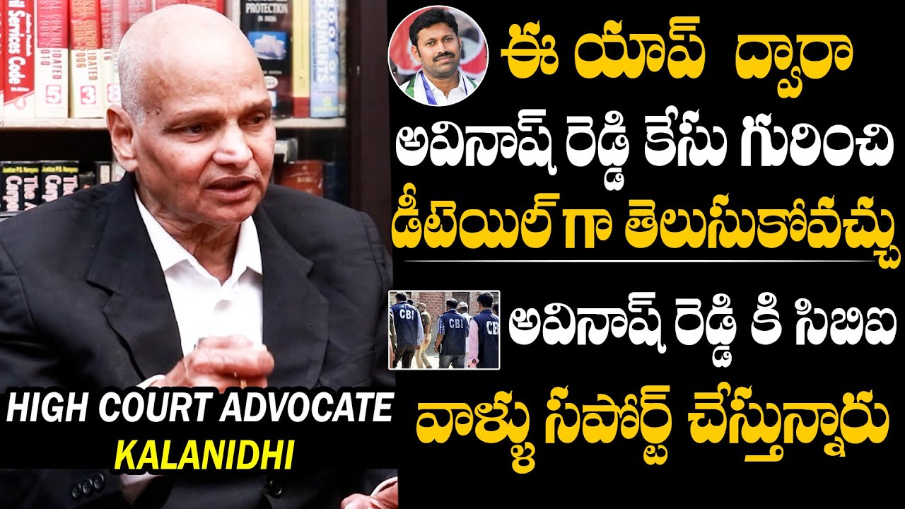 వివేకా గారి కేసు ఇక ఆగిపోతుంది ? :High Court Advocate Kalanidhi About ...