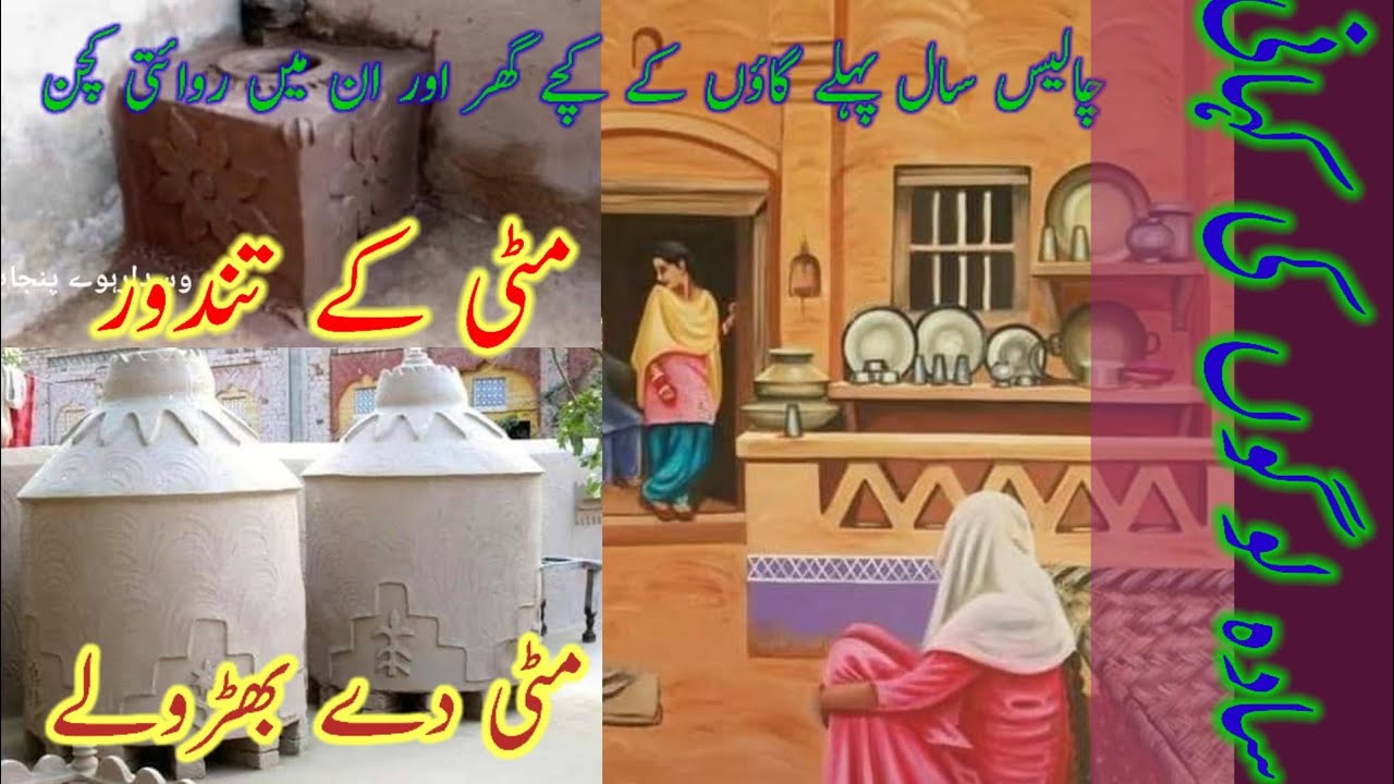 Traditional mud houses in panjab|mitti ke ghar| village life|old life ...