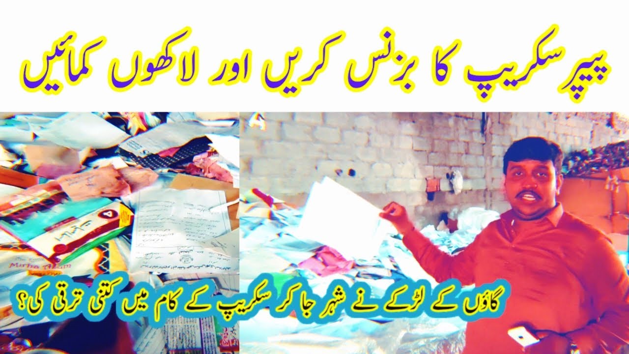 How To Start Gatta Scrap Business | Paper Scrap Business in Iqbal Town ...
