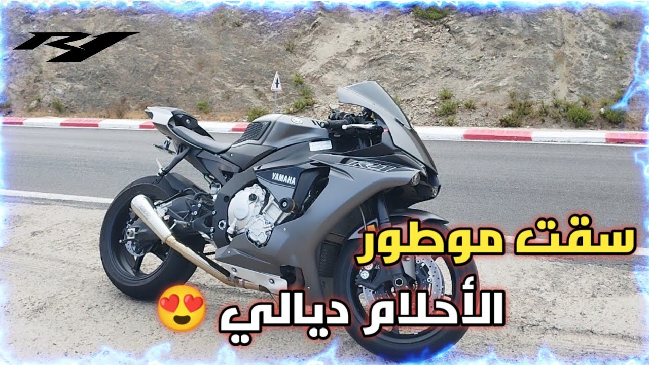 من أخطر الماطر الكبار لي كاينين 🤯 Test Ride Yamaha R1 2017 / Arrow ...