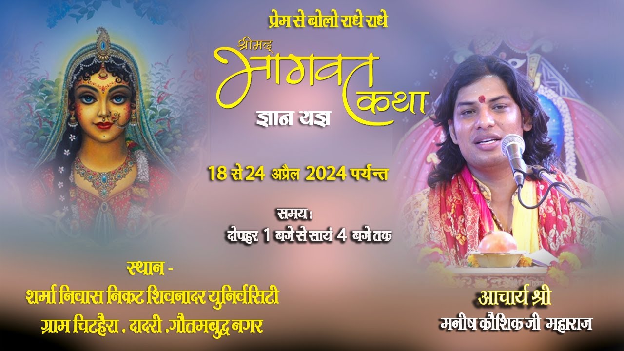 Live_DAY-1 श्रीमद् भागवत कथा | आचार्य श्री मनीष कौशिक जी महाराज ...