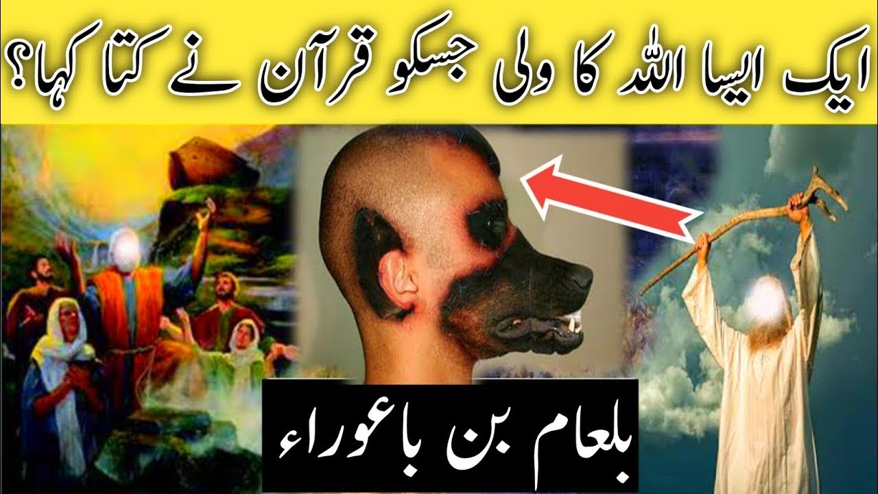 Who Was Balaam Bin Baura ! The Real Story in Quran Balaam Bin Baura ...