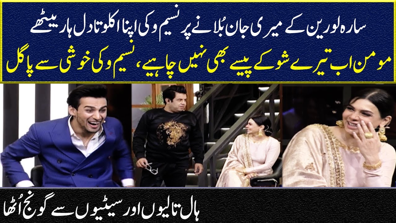 Sara Loren Par Naseem Vicky Apna Dil Haar Bethy | Eid Special | SAMAA Entertainment - YouTube
