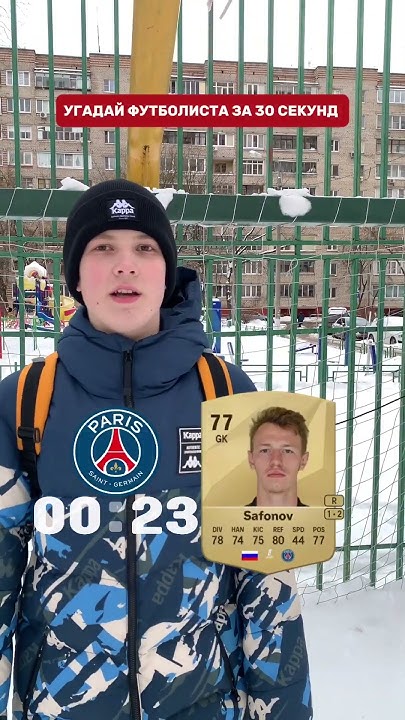 УГАДАЙ ФУТБОЛИСТА ЗА 30 СЕКУНД Shotrs футбол рекомендации Football