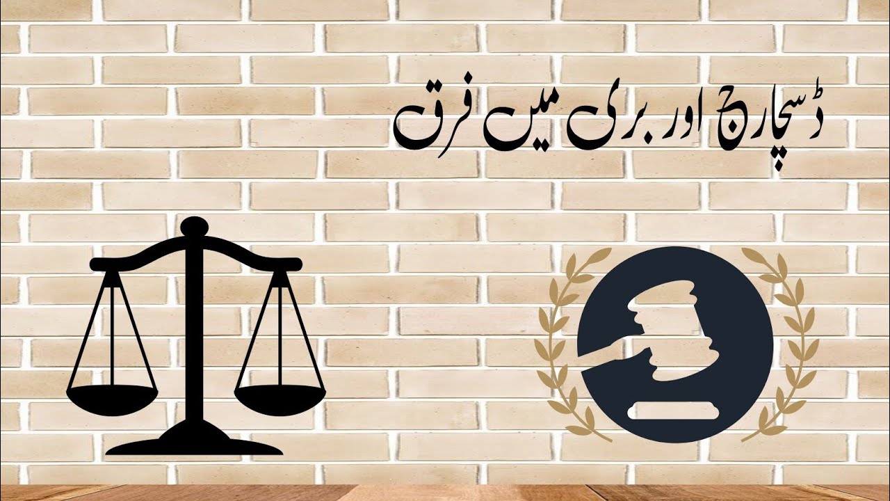 Discharge of suspected|| Acquittal of accused|| #accused #discharge # ...