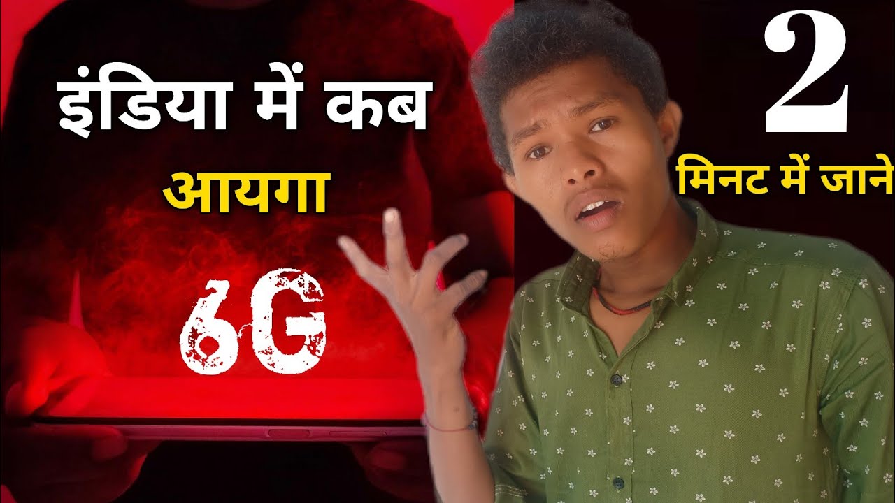 6g In India 6g Kab Aayega 6g Speed Vs 5g 6g Phone Kab Launch Hoga 6g-in-india-6g-kab-aayega-6g-speed-vs-5g-6g-phone-kab-launch-hoga