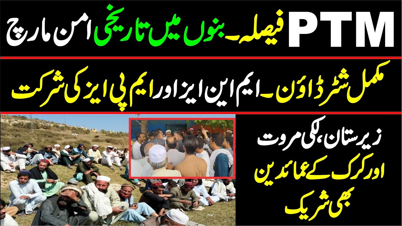 PTM Call | Shutter Down Strike In Bannu | People March For Peace - YouTube