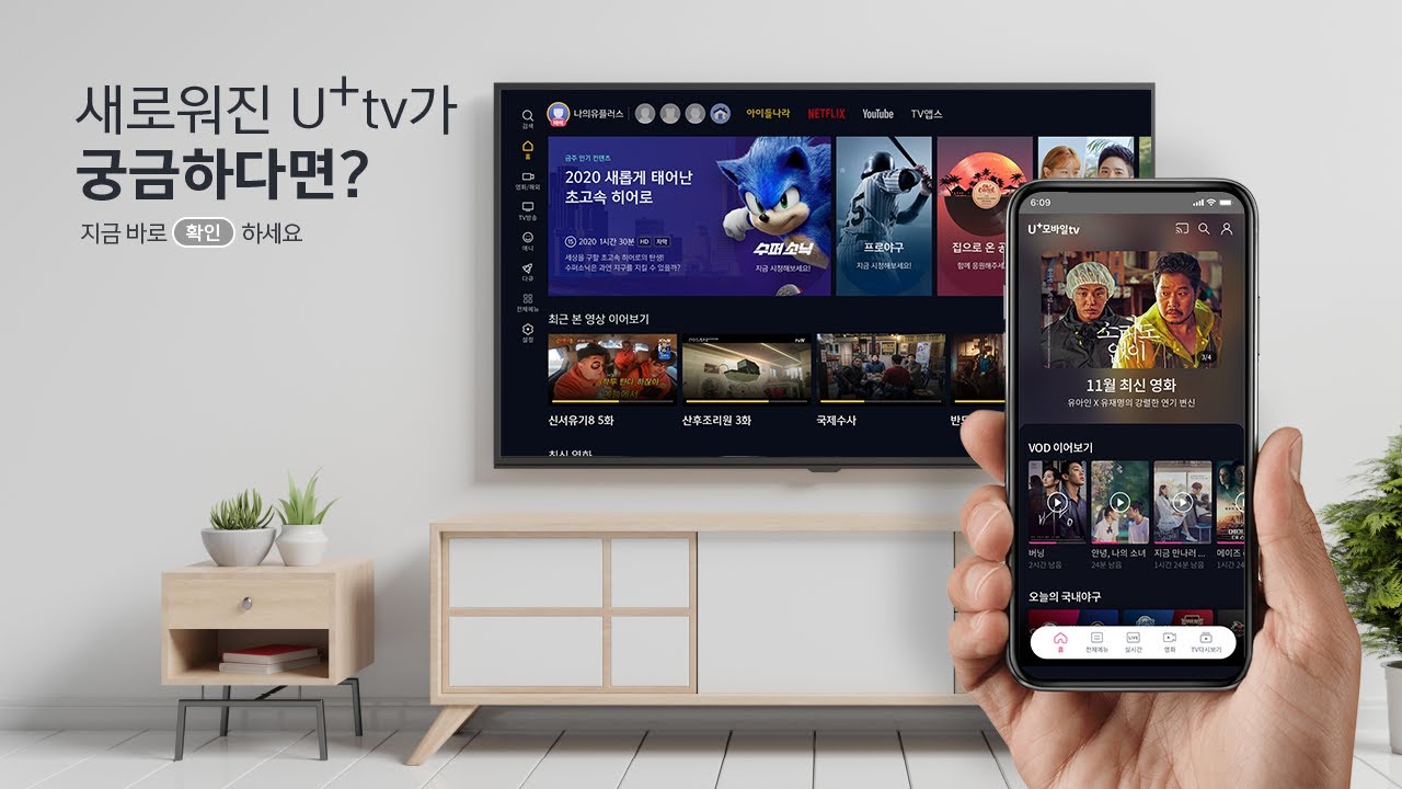 새로워진 U+tv 가 궁금하다면? - YouTube