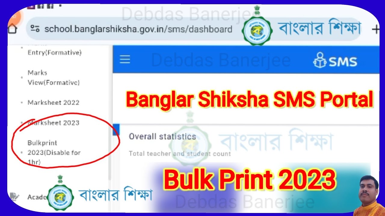 Banglar Shiksha SMS Portal এ Bulk Print 2023 । Marks Entry। Marks Edit। Language setup। Result ...