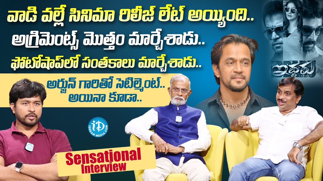Iddaru Movie Director & Co Producer Exclusive Interview | Arjun Sarja | JD Chakravarthy | SS ...