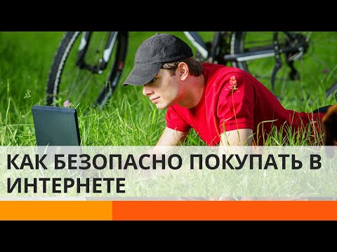 Как купить товары в интернет-магазине и не потерять деньги — ICTV