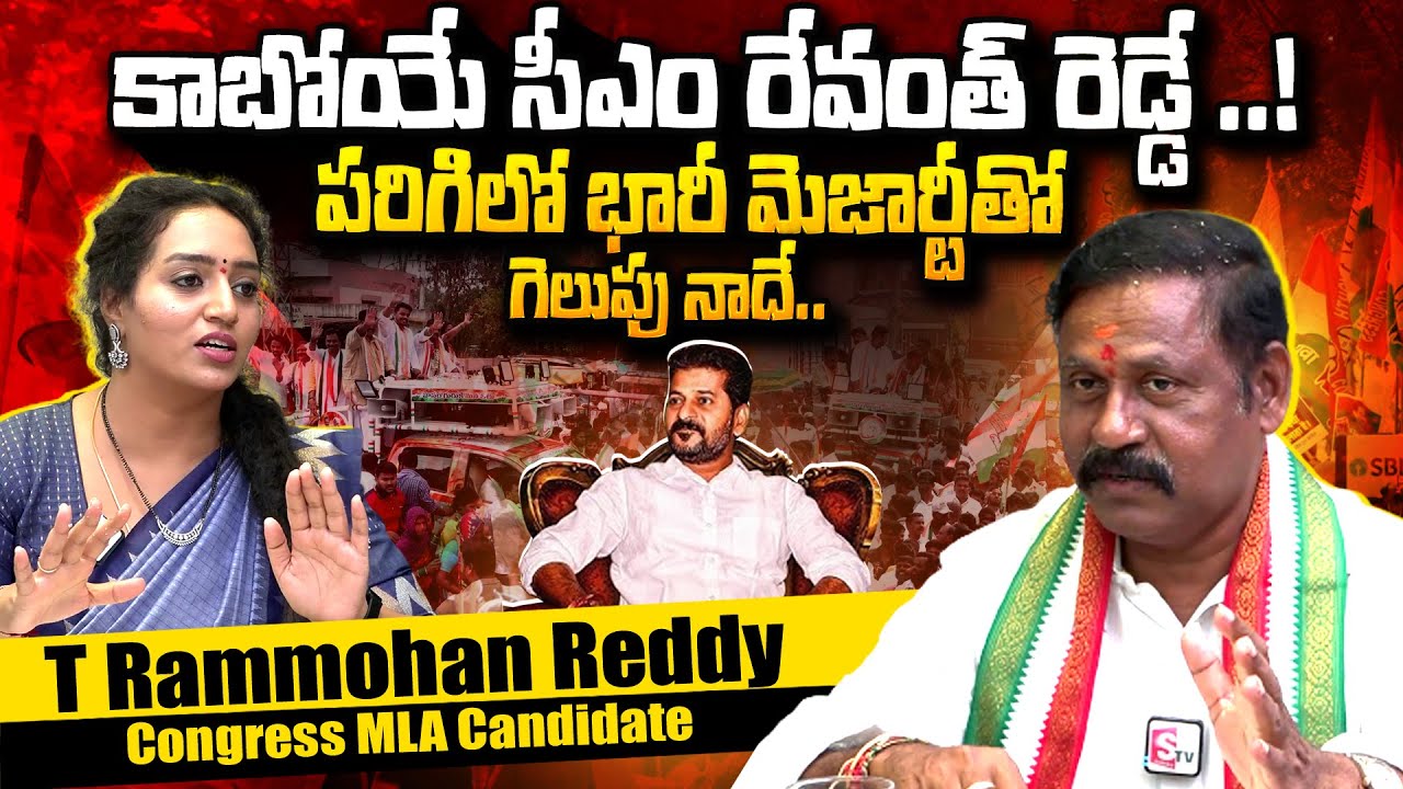 Parigi Congress MLA Candidate T Ram Mohan Reddy Powerful Interview ...
