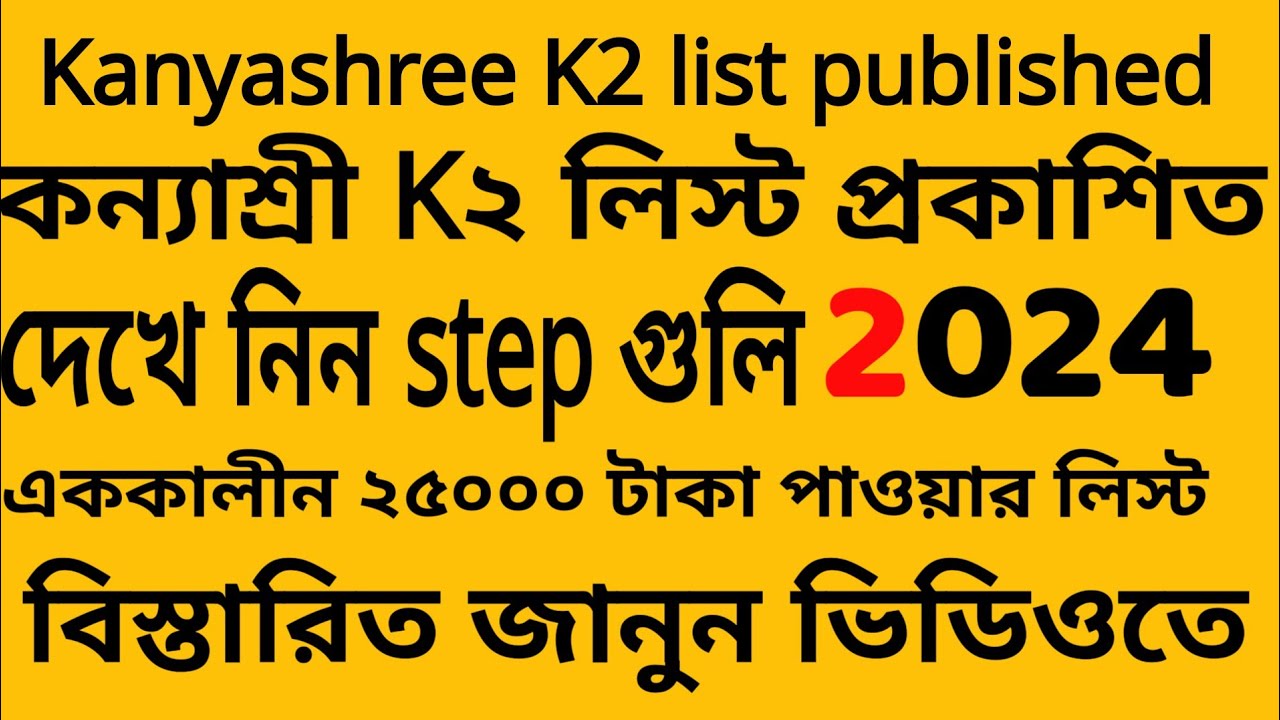 Kanyashree K2 form fill-up। K2 Upgradation Form Fill Up 2024 I K2 ...