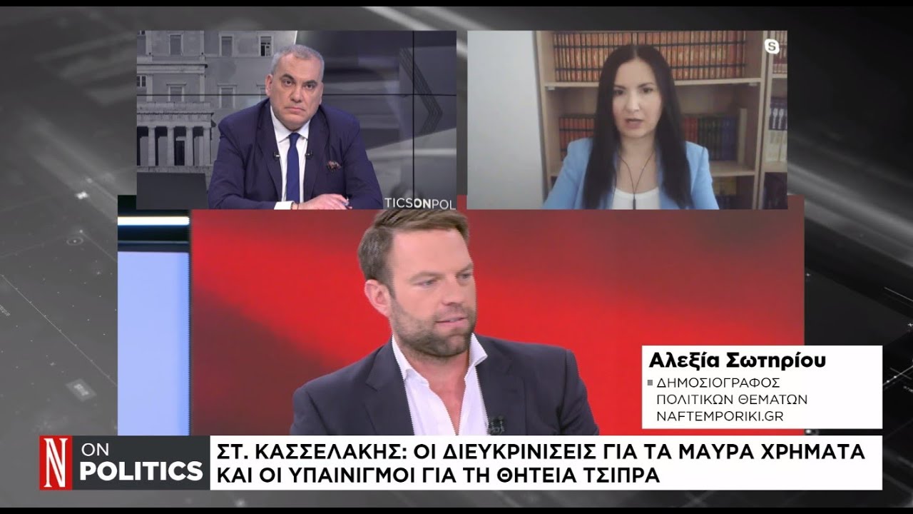 Στ. Κασσελάκης: Οι διευκρινίσεις για τα μαύρα χρήματα και οι υπαινιγμοί ...