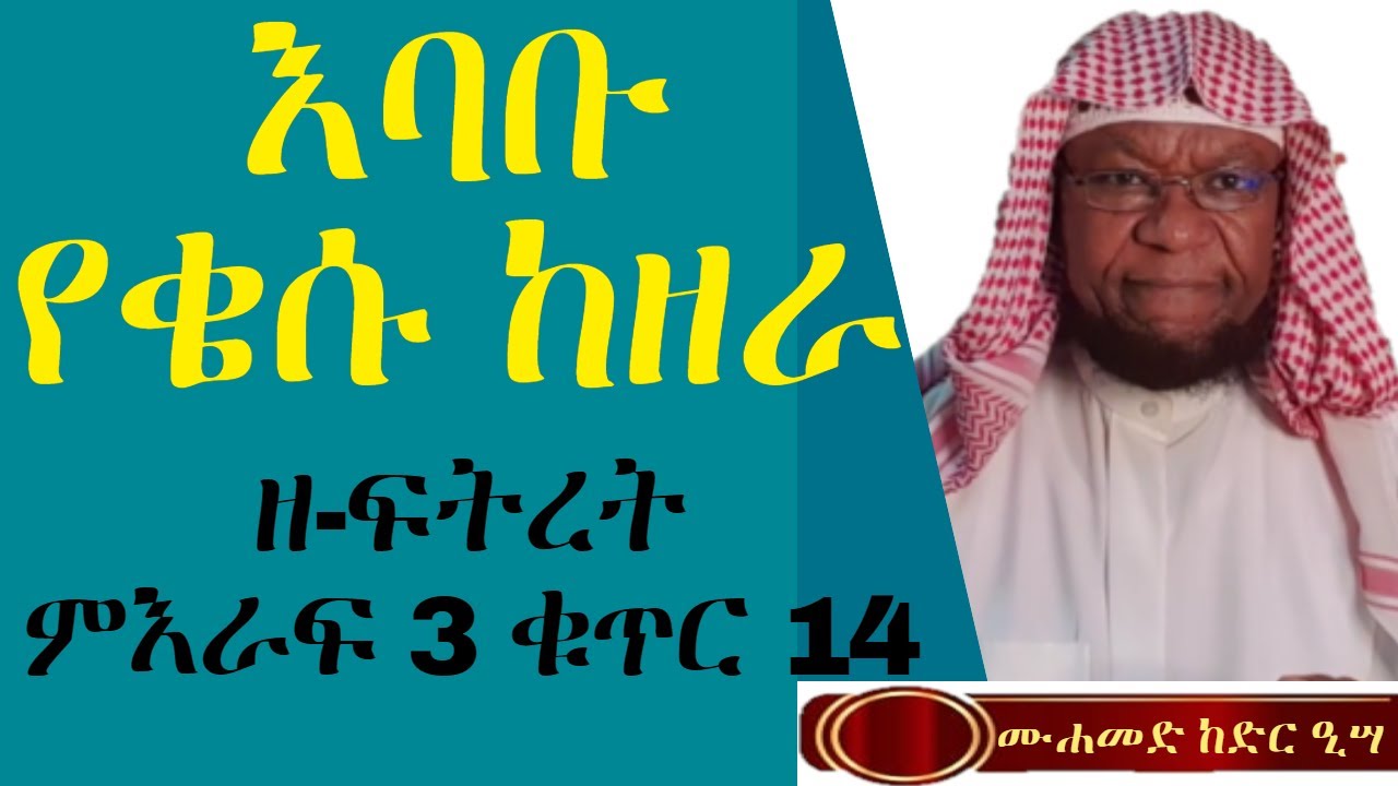 🔴“እግዚአብሔርም እባቡን አለው፦"አንተ የተረገምህ ትሆናለህ በሆድህም ትሄዳለህ ||ዘፍጥረት 3፥14 ...