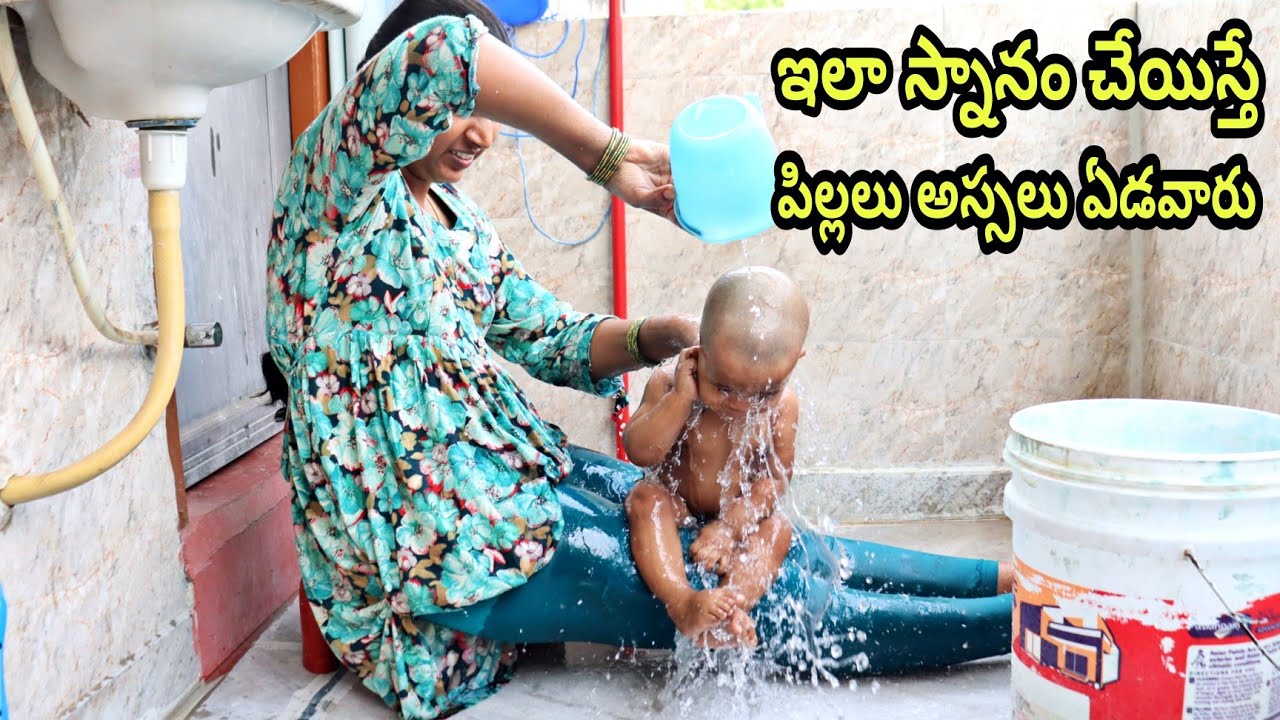 How To Bath A Baby || Easy & Safe || India Style Baby Child Bath || New ...