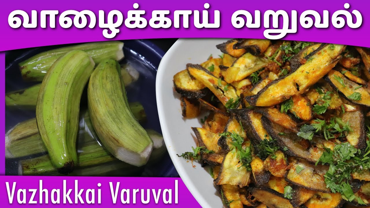 Vazhakkai Varuval in Tamil | Banana Fry | Vazhakkai Fry in Tamil | Raw ...