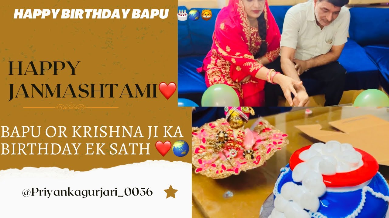 Bapu or Krishna ji ka birthday ek saath 🌏 ️ || Happy Janmashtami ...