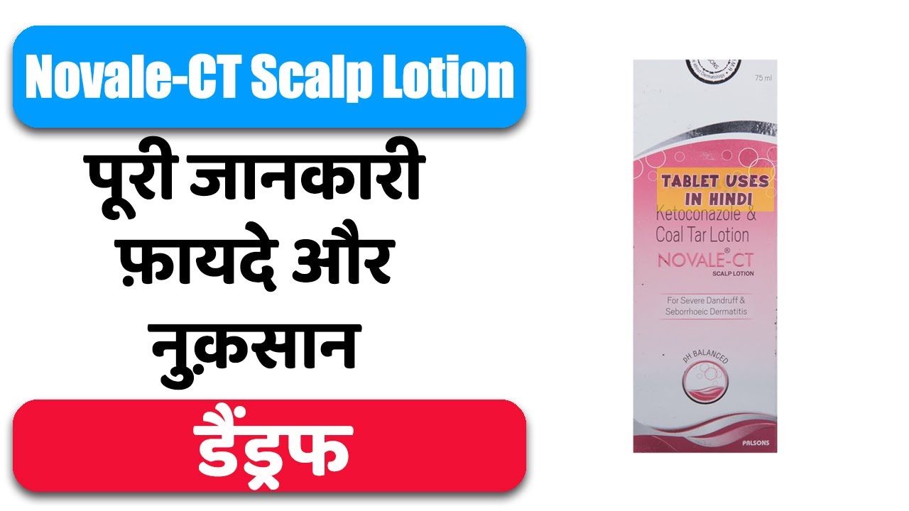 Novale-CT Scalp Lotion Uses in Hindi | डैंड्रफ | Side Effects | Dose 💊 ...