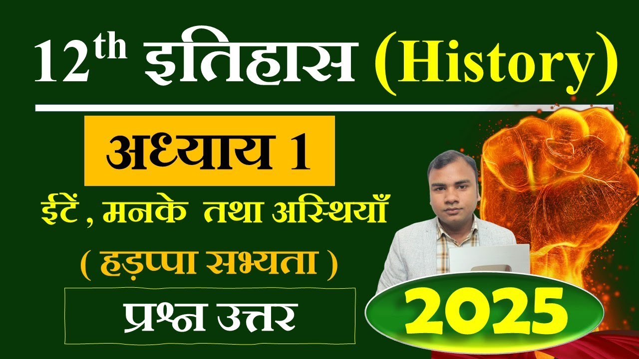 History Class 12 Chapter 1 Question Answer in Hindi Bihar Board | 2024 ...