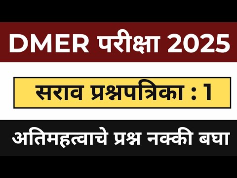 Test-01 | DMER Exam 2025 | dmer exam preparation | dmer msw question ...