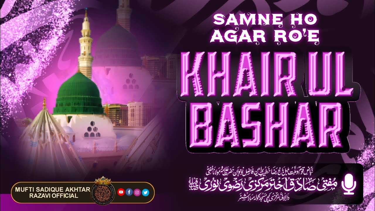 Samne Ho Agar Ro'E Khair Ul Bashar || Voice By Mufti Sadique Akhtar Razvi Markazi Sahab Qibla ...