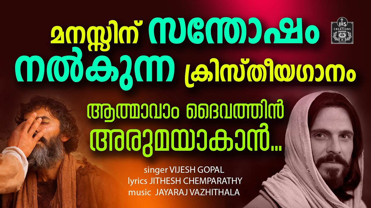 Christian Devotional Songs Malayalam | Athmavam Daivathin | Vijesh ...