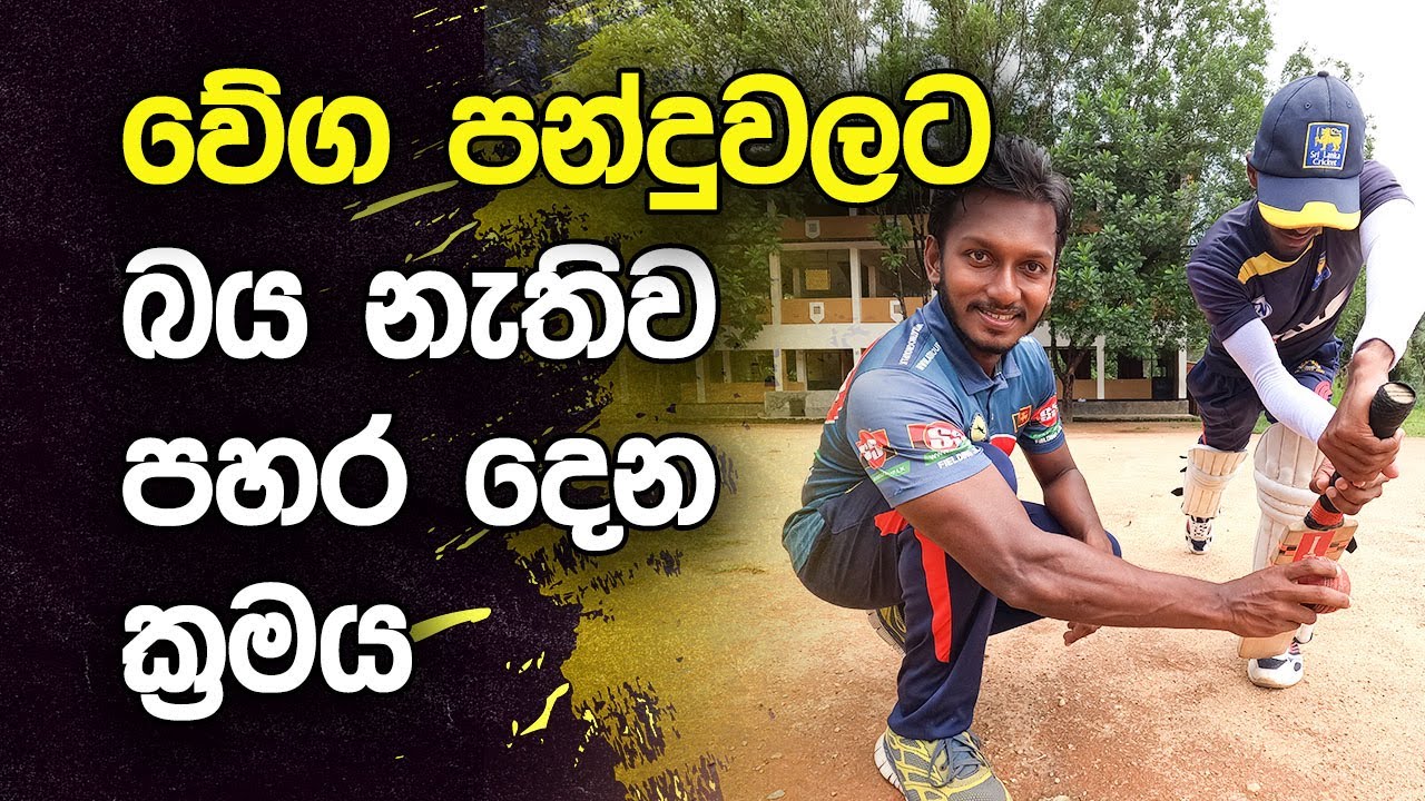 How to Face Fast Bowling Without Fear | Fielding JayA - YouTube