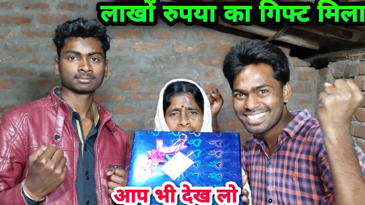Mere Liye Lakho Rupye Ka Gift Hai || मेरे लिए लाखों रुपए का गिफ्ट है ...