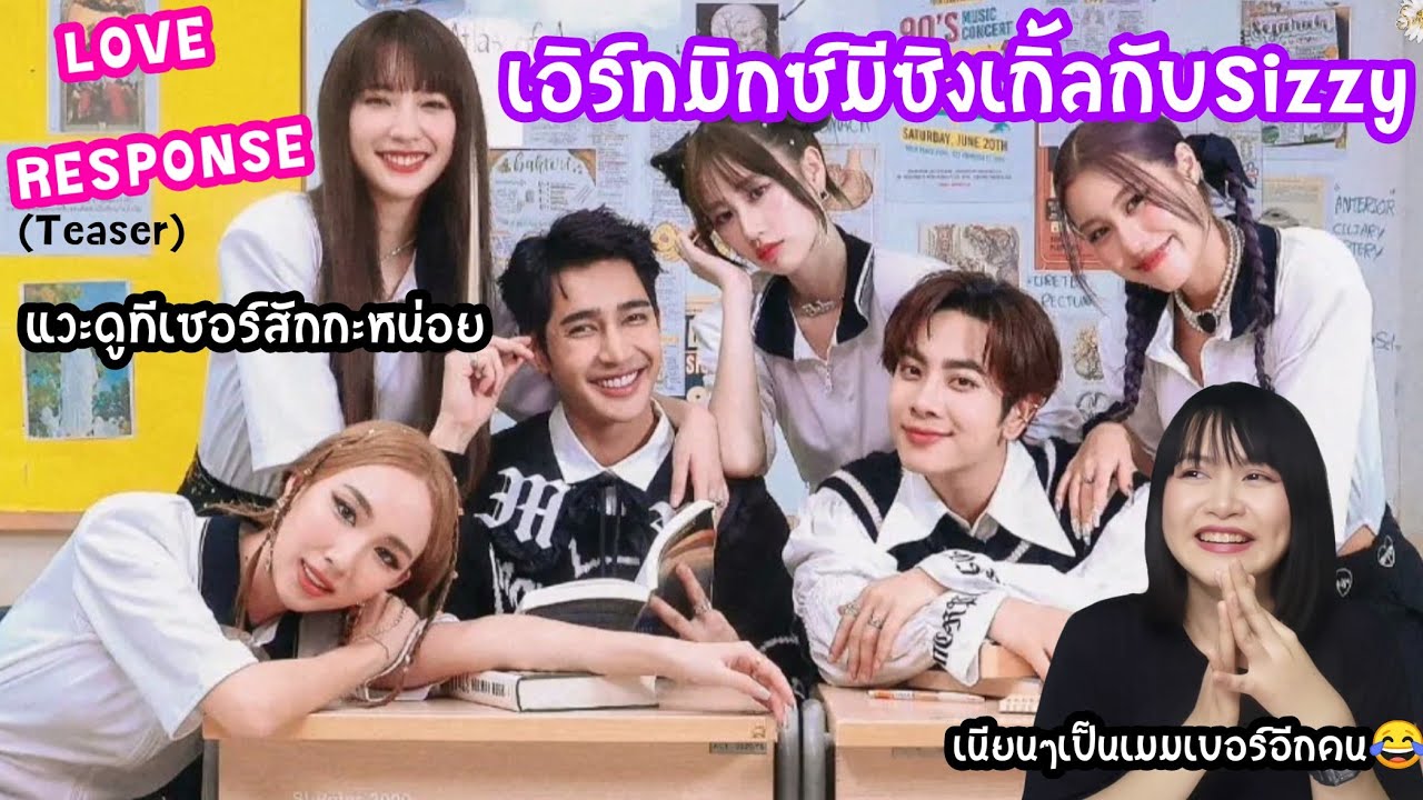 เอิร์ท มิกซ์ มีซิงเกิ้ล กับSizzy แวะดูสักกะ หน่อย |Love Response ...
