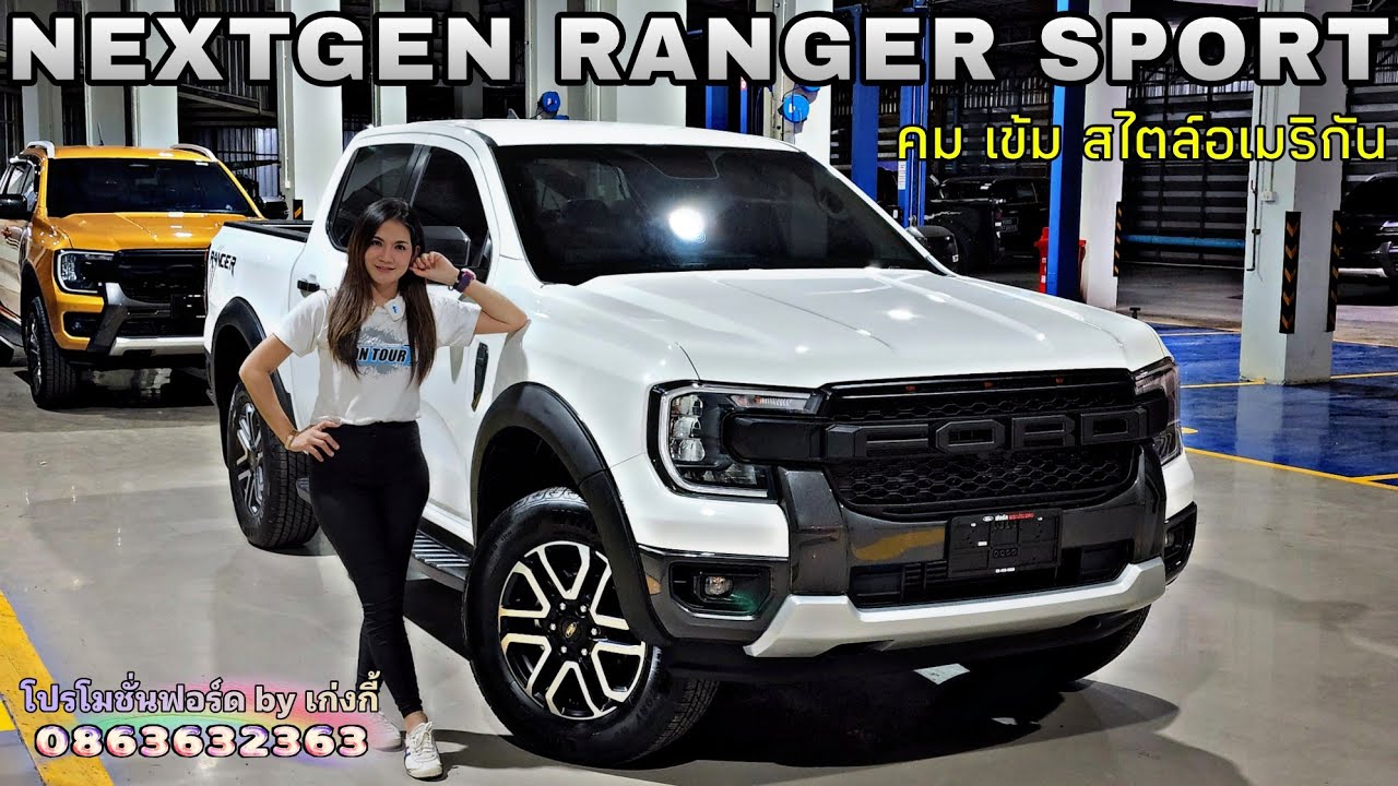 FORD NEXT-GEN RANGER SPORT 6AT 2022 หล่อ คม เข้ม สไตล์อเมริกัน ...