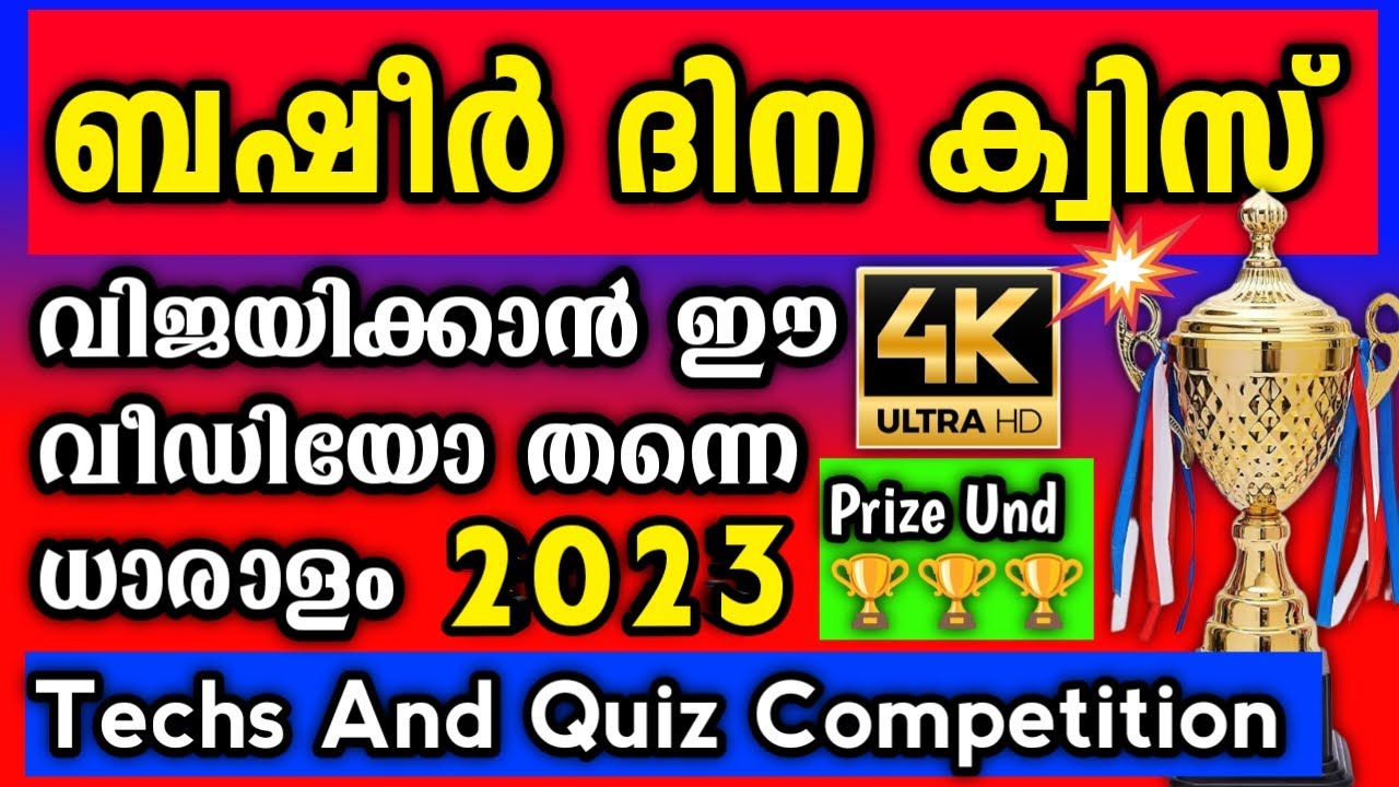 Basheer Dinam Quiz / Basheer Dinam Quiz LP , UP In Malayalam 2023 ...
