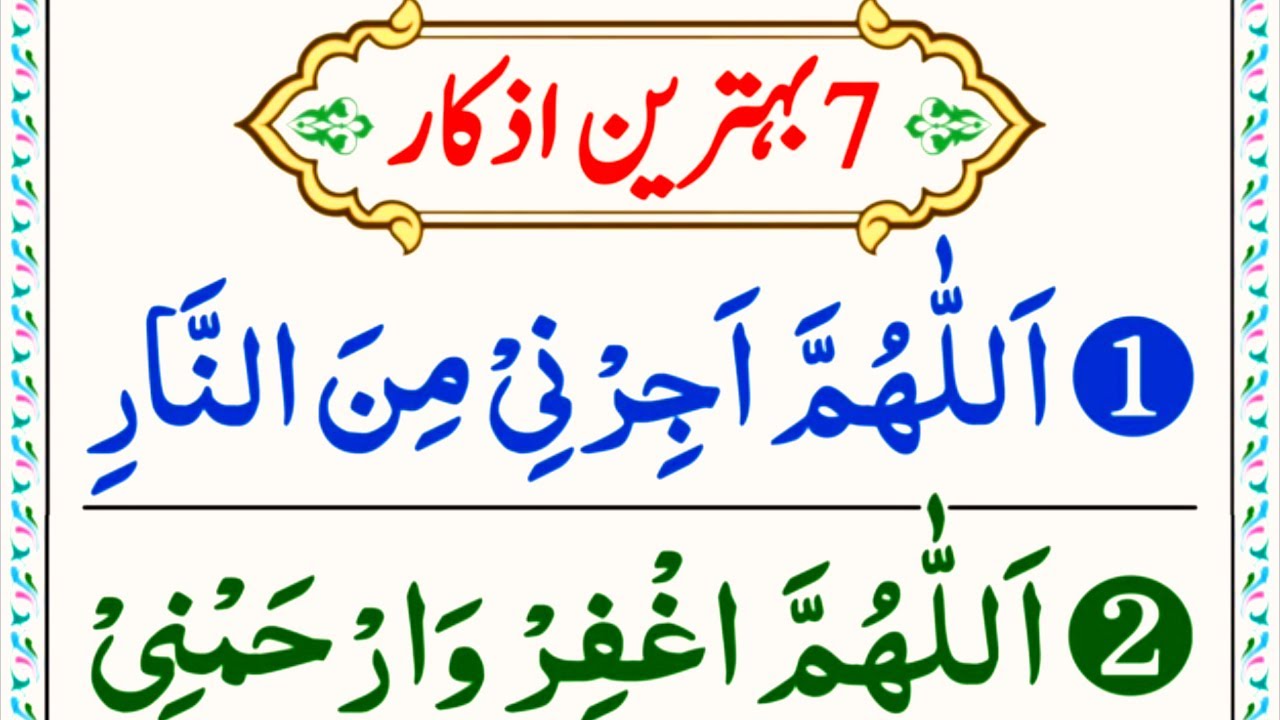 7 Best Azkar || Masnoon Azkar || Masnoon Duaen || 7 Seven Azkar in ...