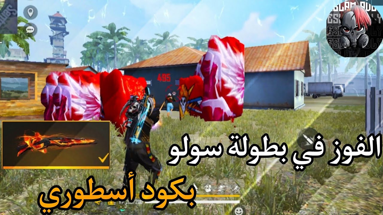 [BGH FF] الفوز عند اسلام بكود بربر + في بطولة سولو - YouTube