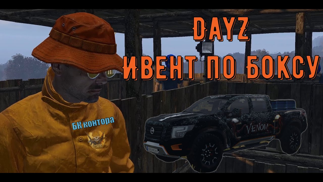 CHK | DayZ | Boxing event - YouTube